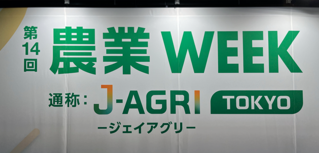 【展示会レポート】第14回 農業WEEK（通称：J-AGRI）への出展 | MobilitySolution