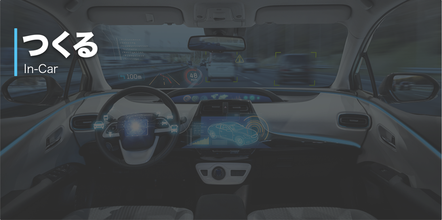 つくる | MobilitySolution